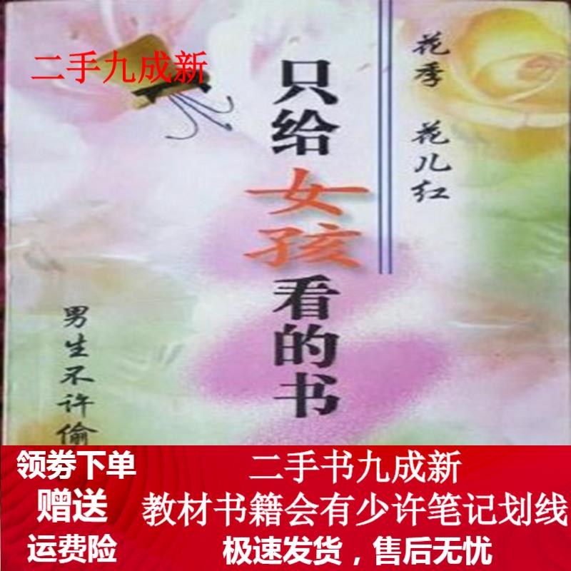 只给女孩看的书