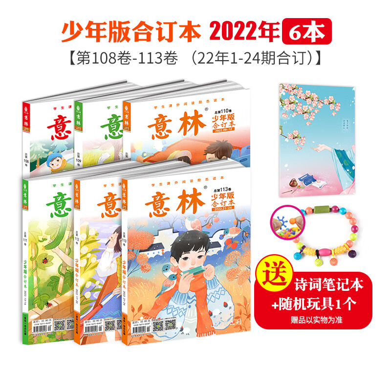 意林官方意林少年版合订本2021年合订本100卷-105卷107卷 2022年 2022年108-113卷
