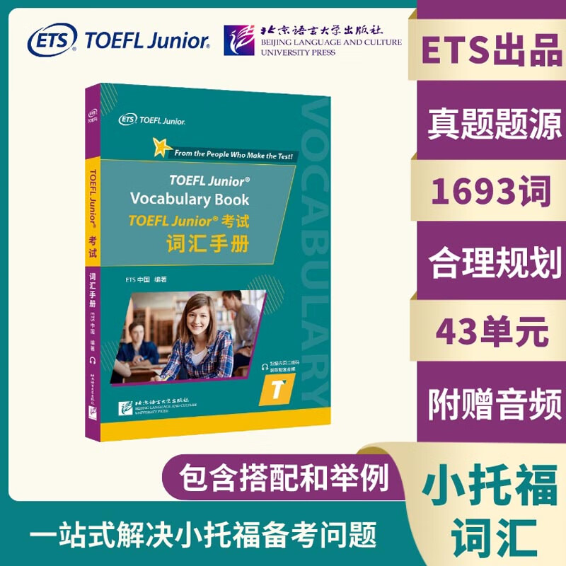 TOEFL Junior考试词汇
