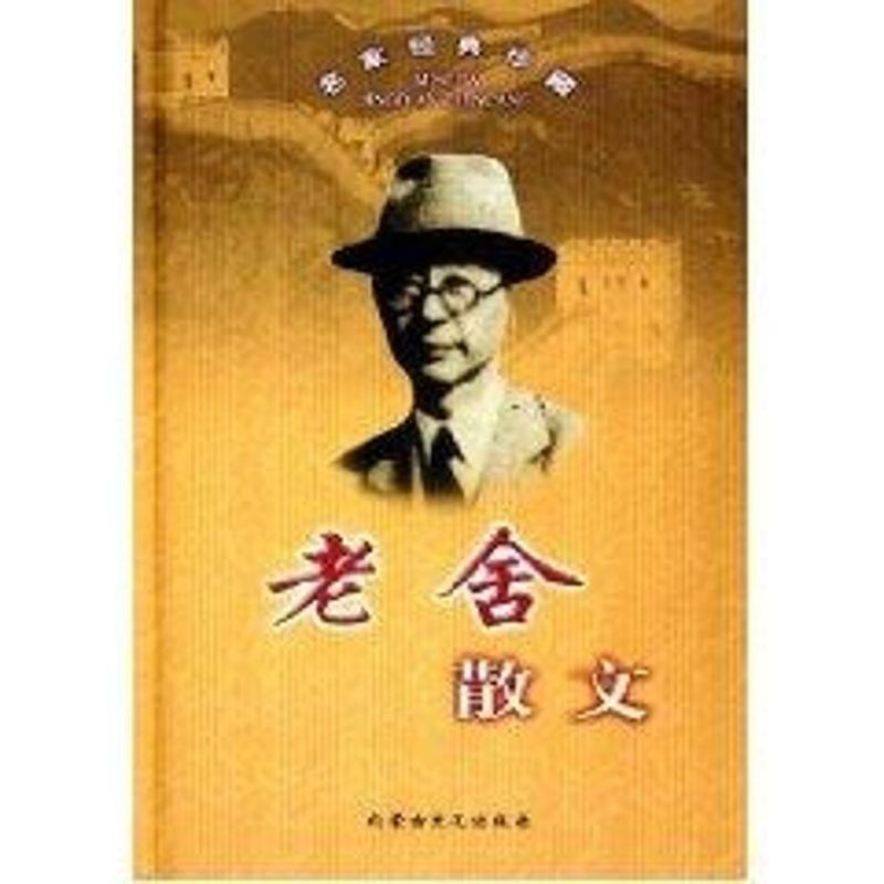 勤俭持家 老舍【书】