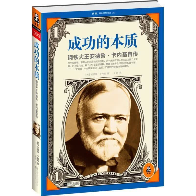 成功的本质【，放心购买】