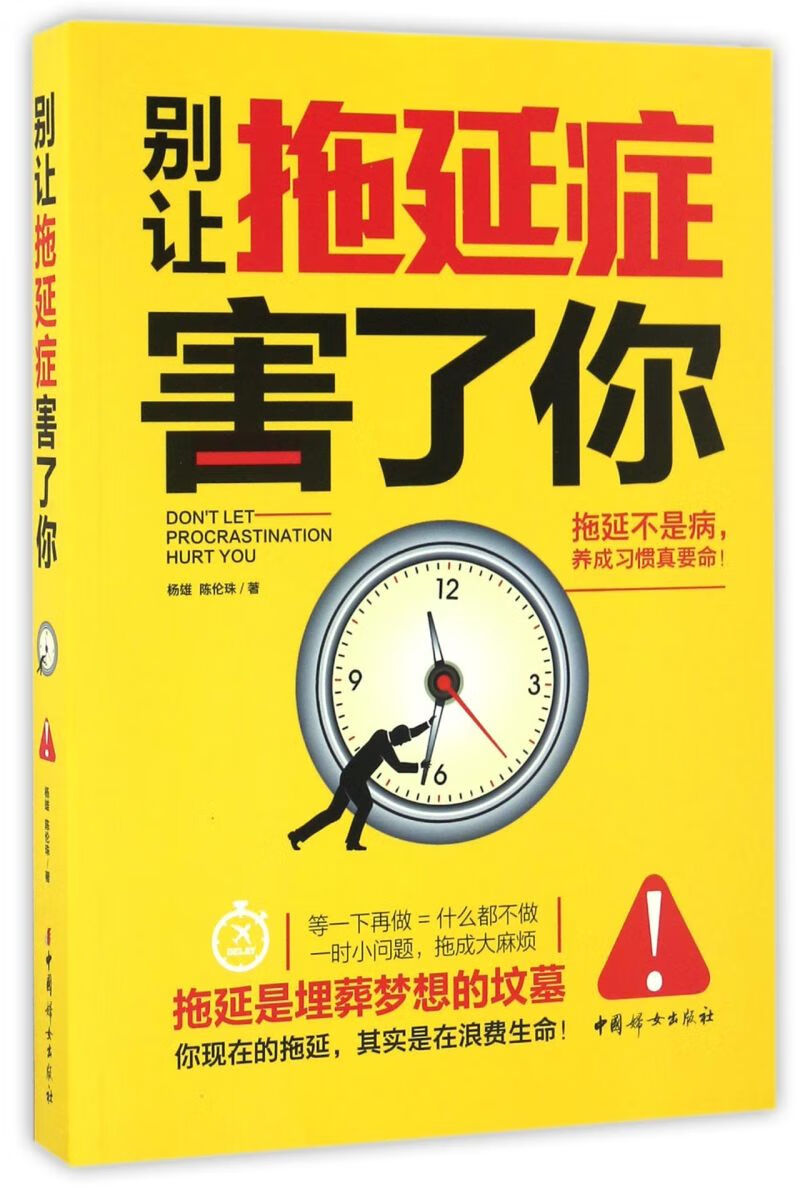 别让拖延症害了你