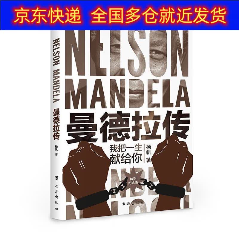 书 曼德拉传 传记类图书