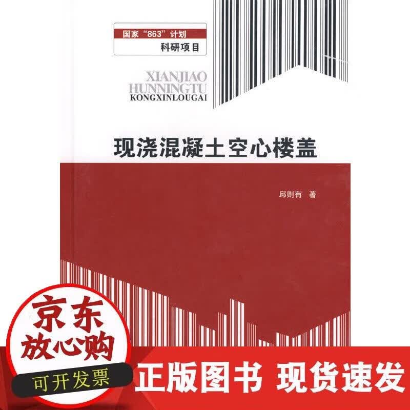 【现货】现浇混凝土空心楼盖