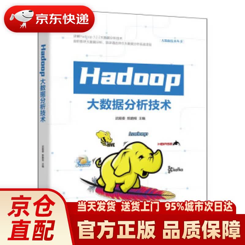 【新华】Hadoop大数据分析技术