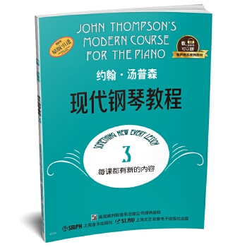 约翰.汤普森现代钢琴教程 3 9787552313635