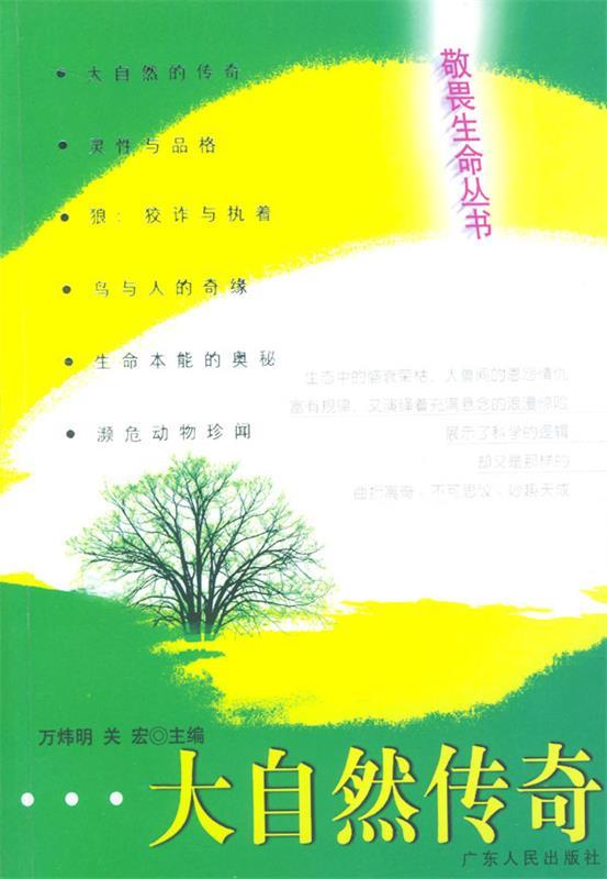 大自然传奇【，放心购买】