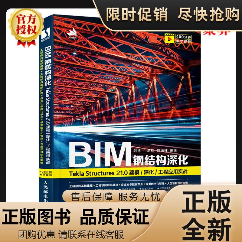 【视频教程】BIM钢结构深化 Tekla Structures 21.0 建模深化工程应用实战 实战 建筑