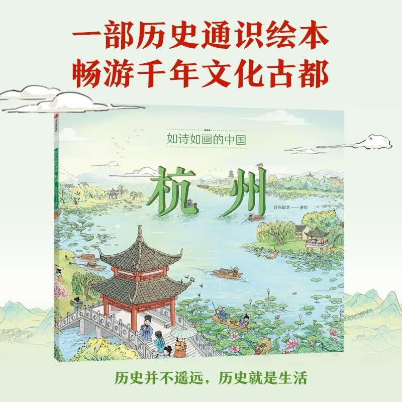 如诗如画的中国——杭州（中国环境标志产品 绿色印刷）
