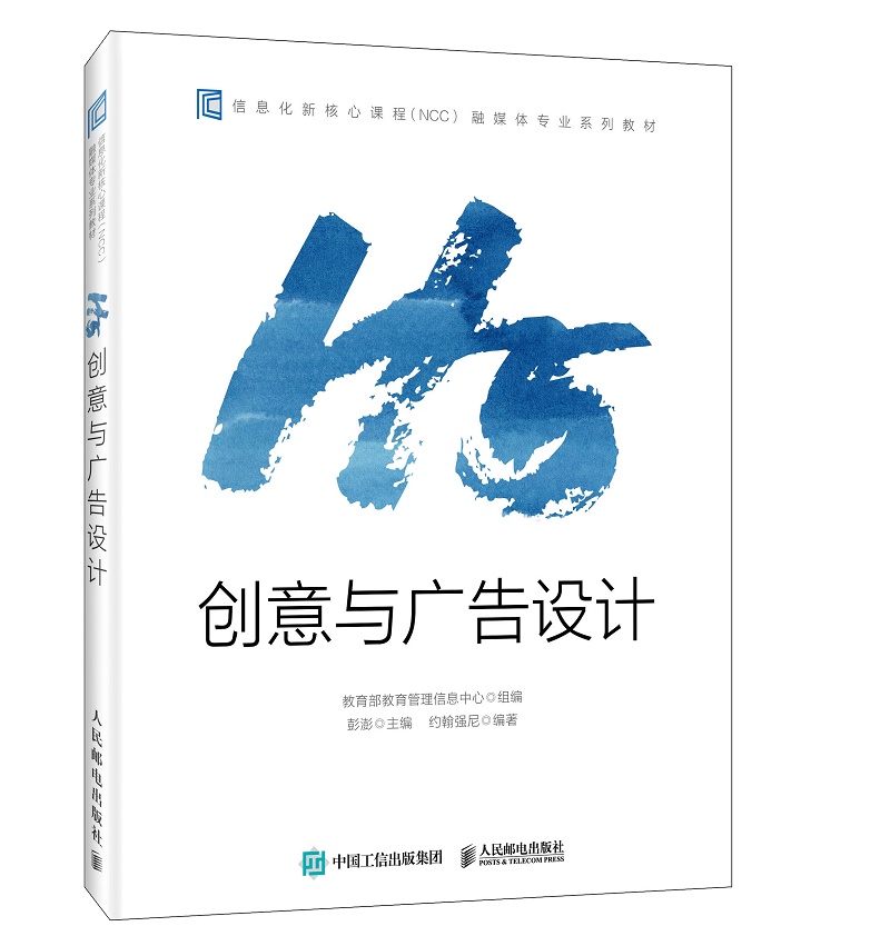 H5创意与广告设计（异步图书出品）