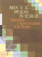 地区主义 肖欢容【书】