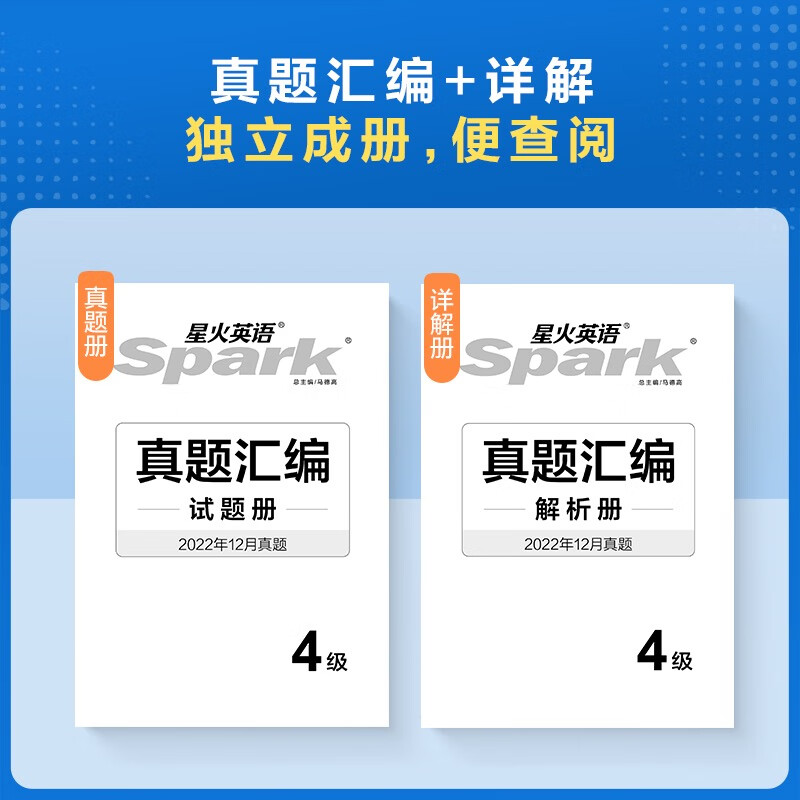备考2023年6月星火英语四级考试真题试卷 大学CET4历年真题模拟卷
