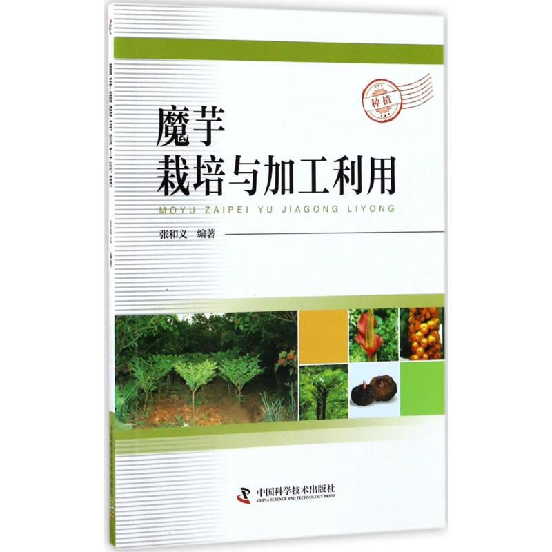 魔芋栽培与加工利用