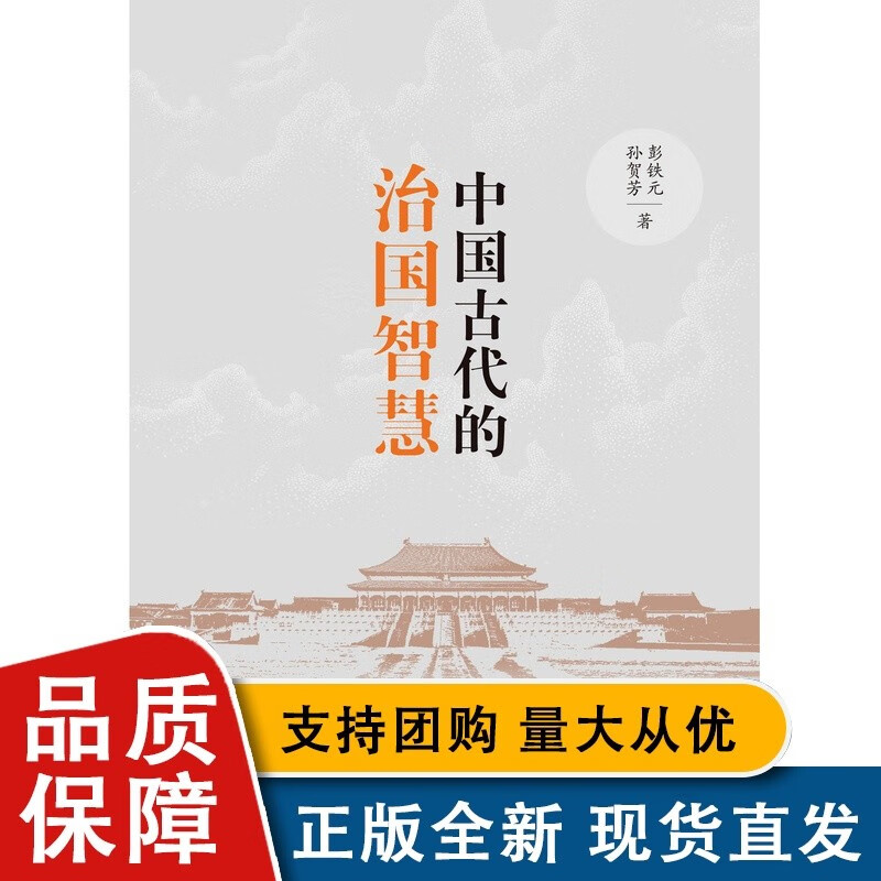 中国古代的治理