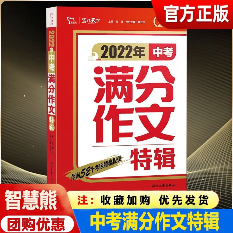 备考2023江苏13大市28套中考试卷真题模拟分类语文数学英语物理化学历史政治全套壹学知道2022年 (中考满分作文特辑) 初中通用
