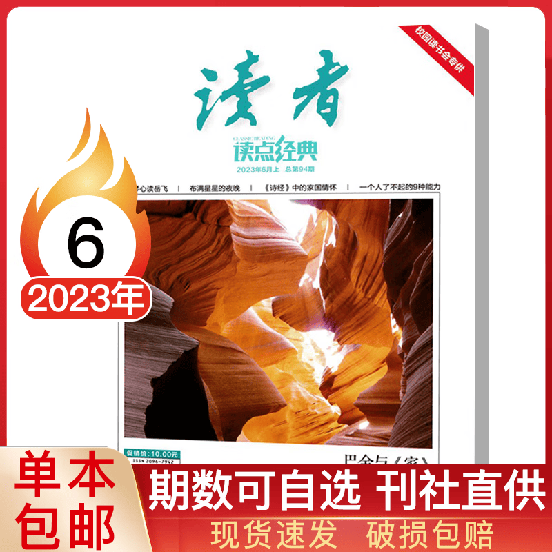 读者暑假阅读计划 读者读点经典ABCDE卷名家名篇经典语录文摘美文精读 青少年中学生课外拓展阅读作文素材积累 2023年6月上