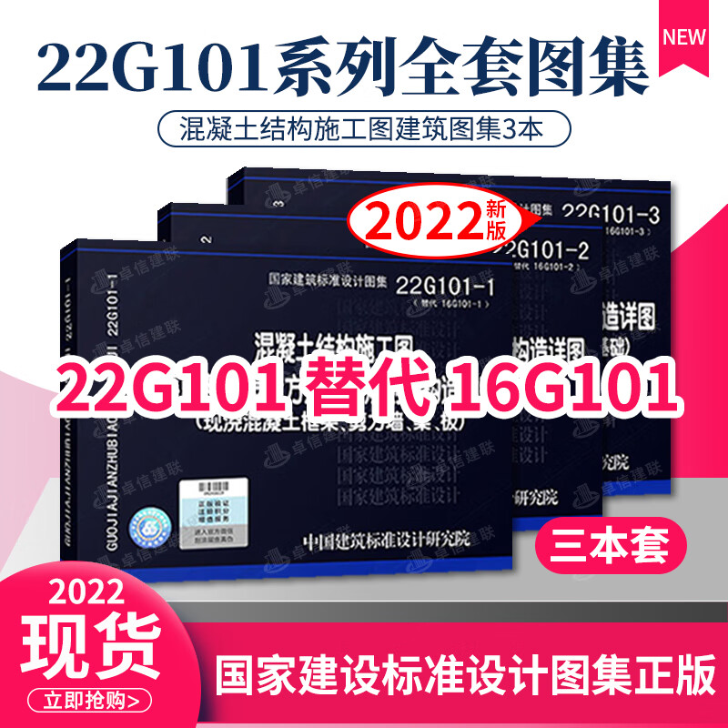 22g101图集全套 22g101-1、22g101-2、22g101-3 混凝土结构施工图