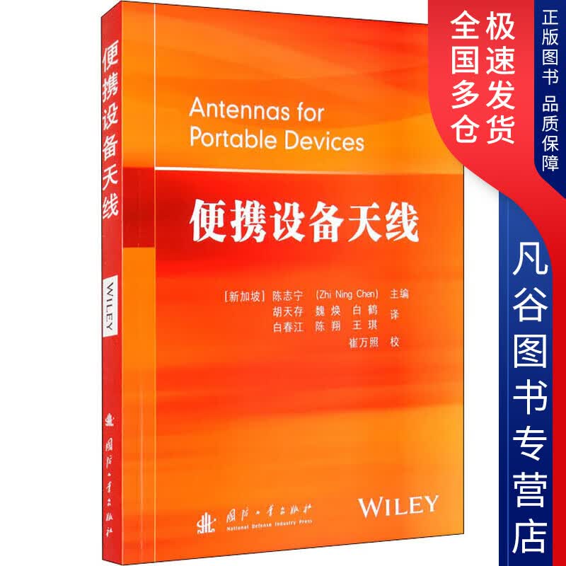 便携设备天线