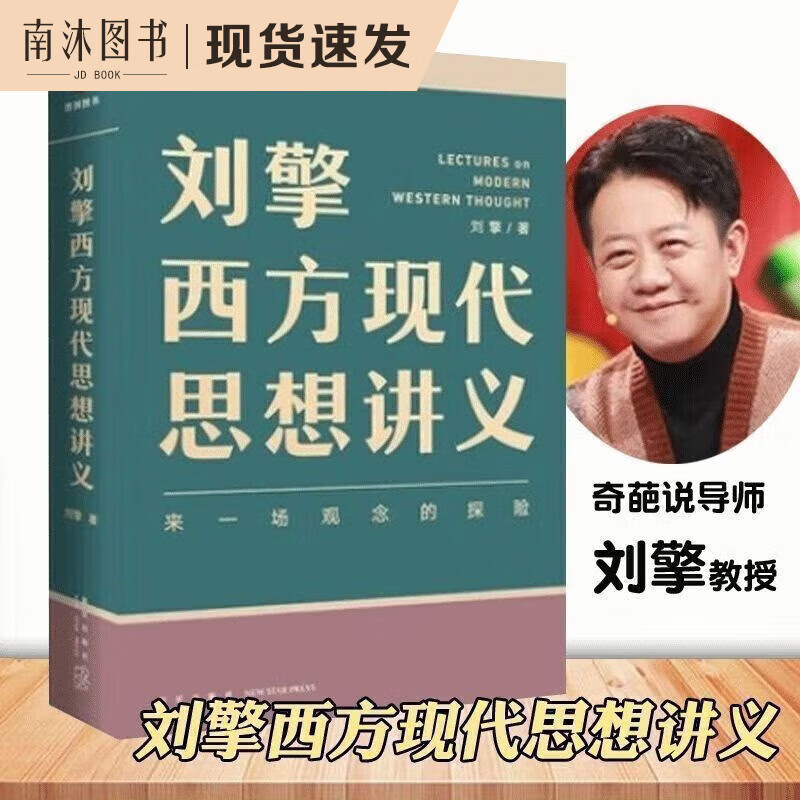 【现货速发】西方现代思想讲义刘擎建梦菡 红色 默认1 色 默认1