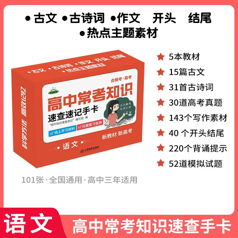 2023新版高中知识记忆速查速记手卡全9册高考语文数学英语物理化学生物地理历史政治知识点速记卡片高一二三知识速记随时记口袋书作业帮 语文 全国通用