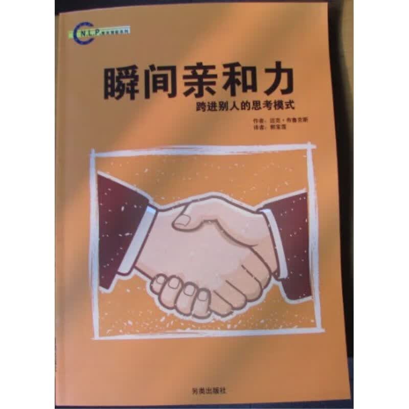 现货 撩汉攻略108式瞬间和力脱单手册女追男话术技巧恋爱宝典 亲和力