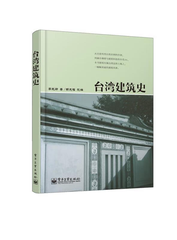 台湾建筑史