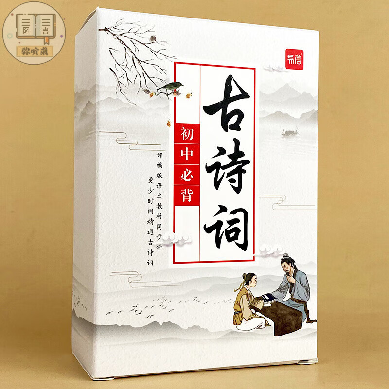 人教七八必背古诗词文言文大全手卡随身携带记忆卡片 初中古诗词卡
