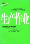 生产作业【好书】