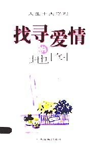 人生十大守则 : 调适心灵的密码