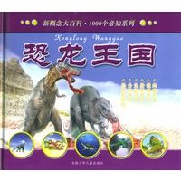 恐龙王国