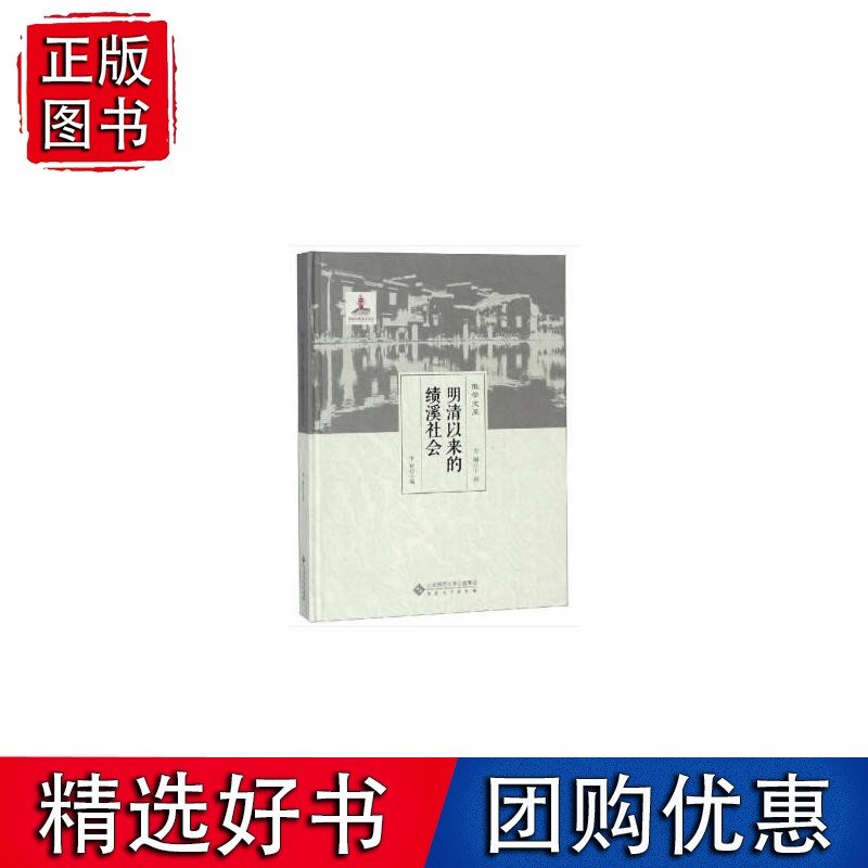 【速发】明清以来的绩溪社会