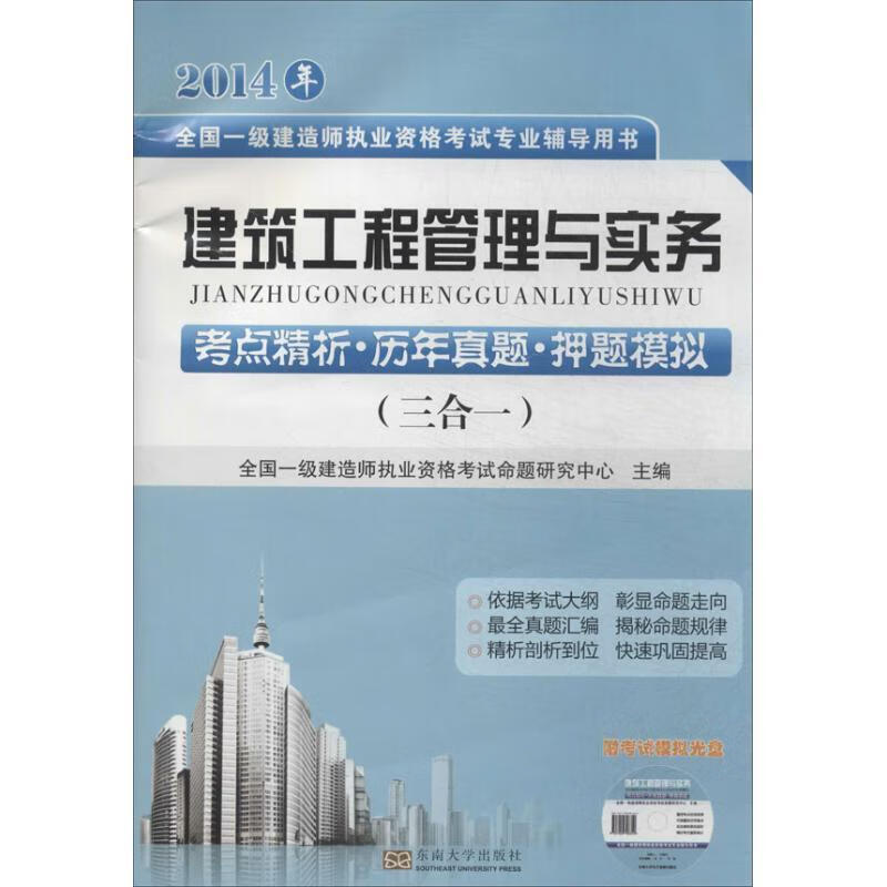 建筑工程管理与实务