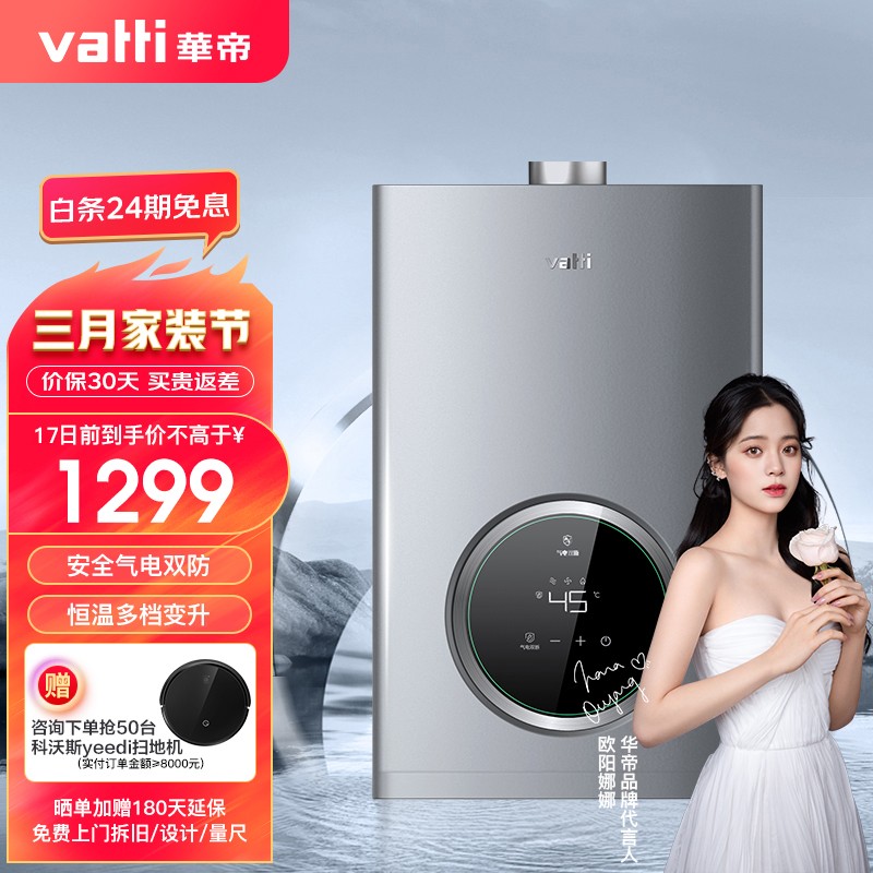 华帝（VATTI）燃气热水器 天然气 气电双断 恒温强排 即热式热水器 防燃气泄漏保护 多档变升 i12103-13-京东商城【降价监控 价格走势 历史价格】 - 一起惠神价网_178hui.com