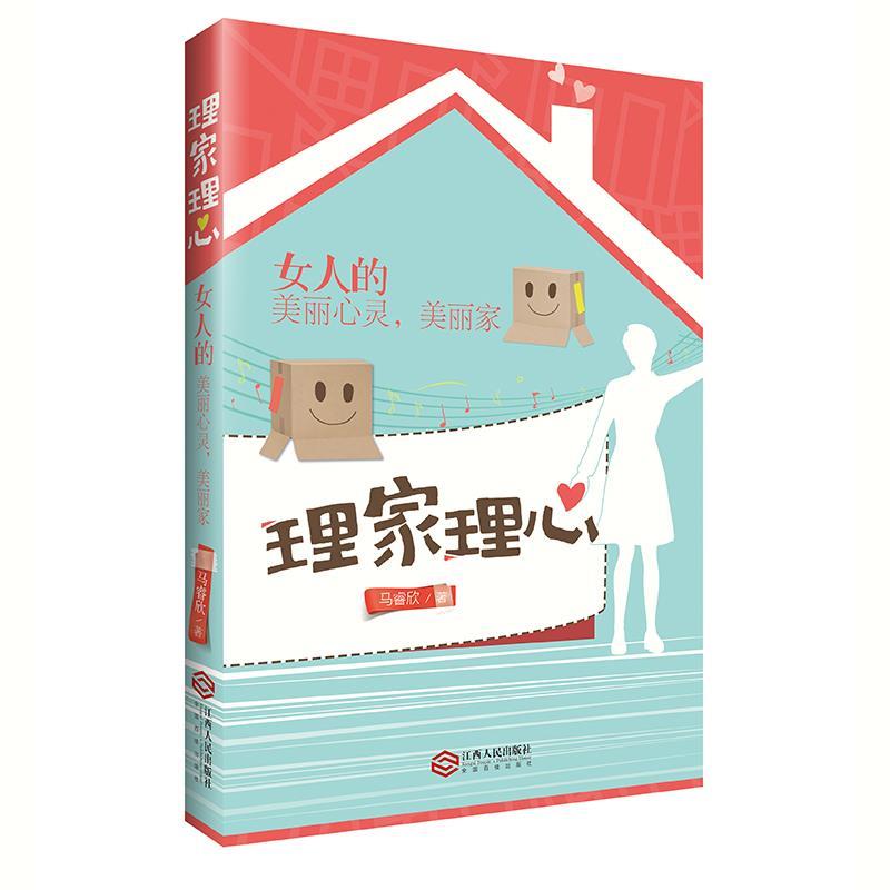 理家理心