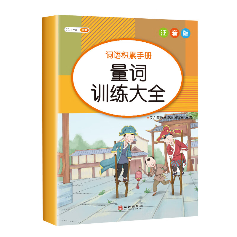 【词语积累手册小学1-6年级训练大全斗半匠小学生一年级二年级语文词汇量词重叠词多音字近反义词成语训练 【单册】 量词训练 小学通用
