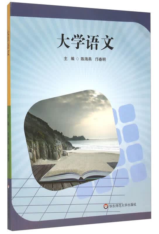 【书】大学语文9787567536869