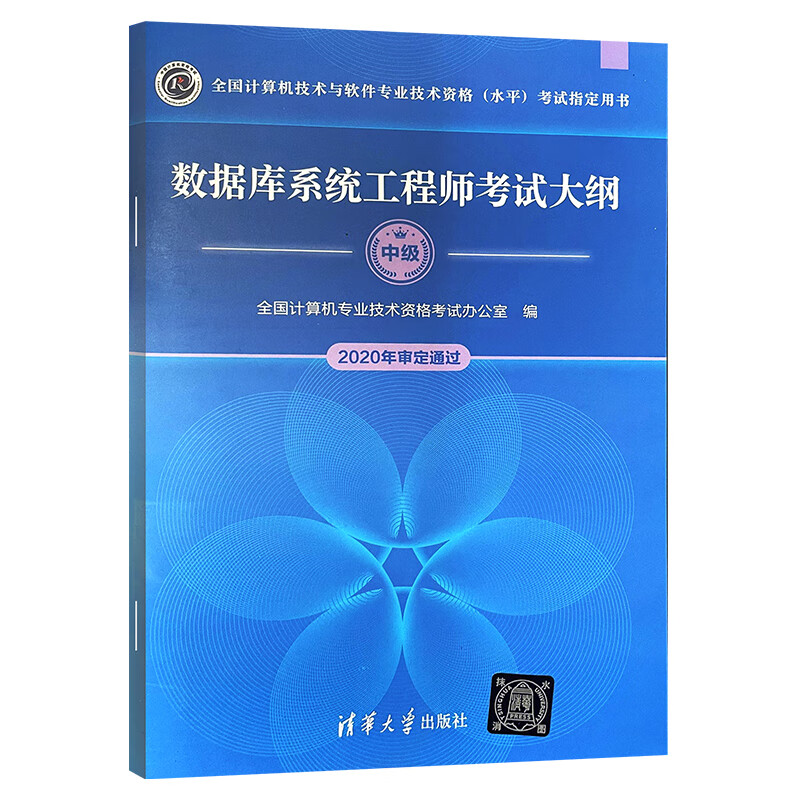 备考2023年师大纲与员**用书软考中级历年真题 级历年真题