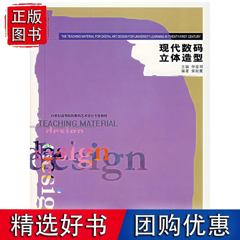 现代数码立体造型
