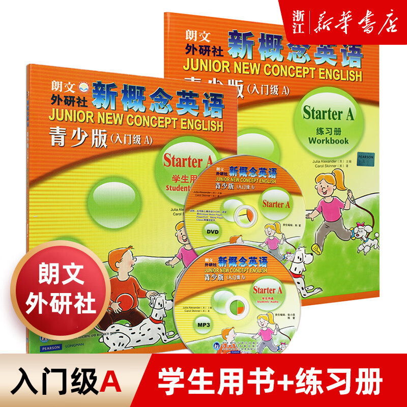 朗文外研社新概念英语青少版入门级A学生用书+练习册6-8岁一二年级小学生幼儿童少儿英语启蒙教育培训学