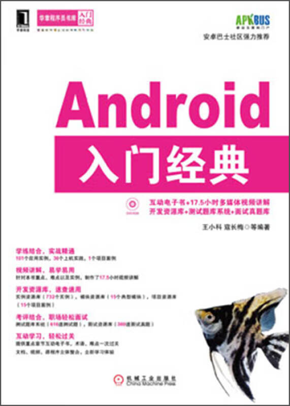 华章程序员书库 Android入门经典【好书】