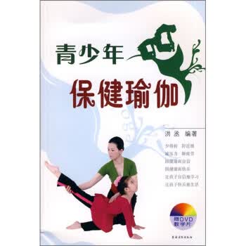 青少年保健瑜伽 洪丞【书】
