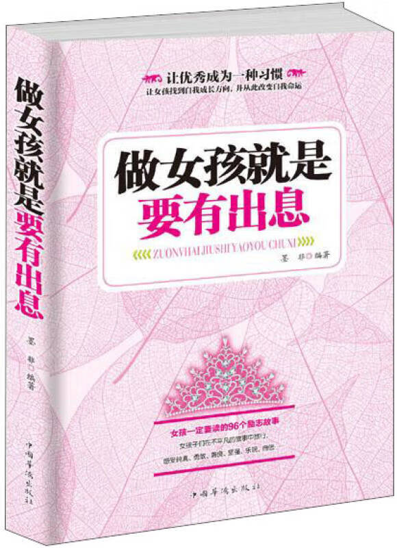 【书】做女孩就是要有出息