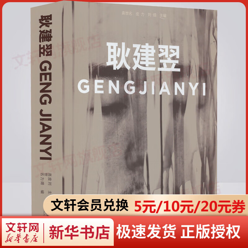 耿建翌 图书