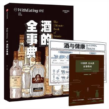 食帖:酒的全事典 林江 主编