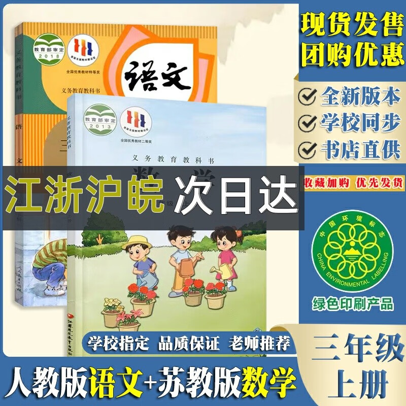 2023苏教版3三年级上语文数学部编人教版语文苏教版数学书全套2本教科书教材课本
