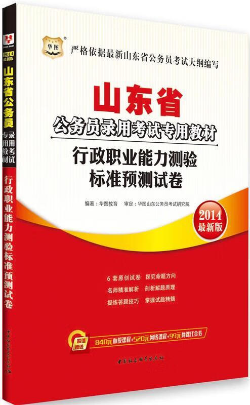 华图教育