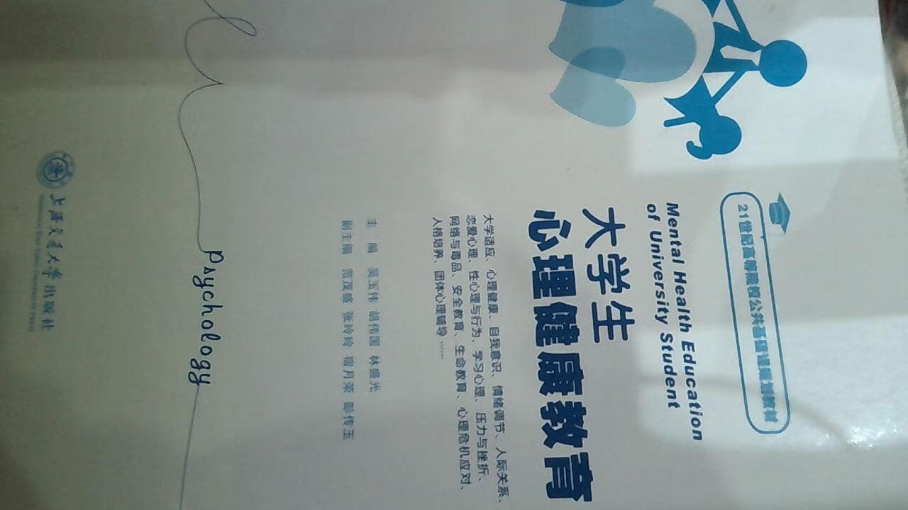 大学生心理健康教育