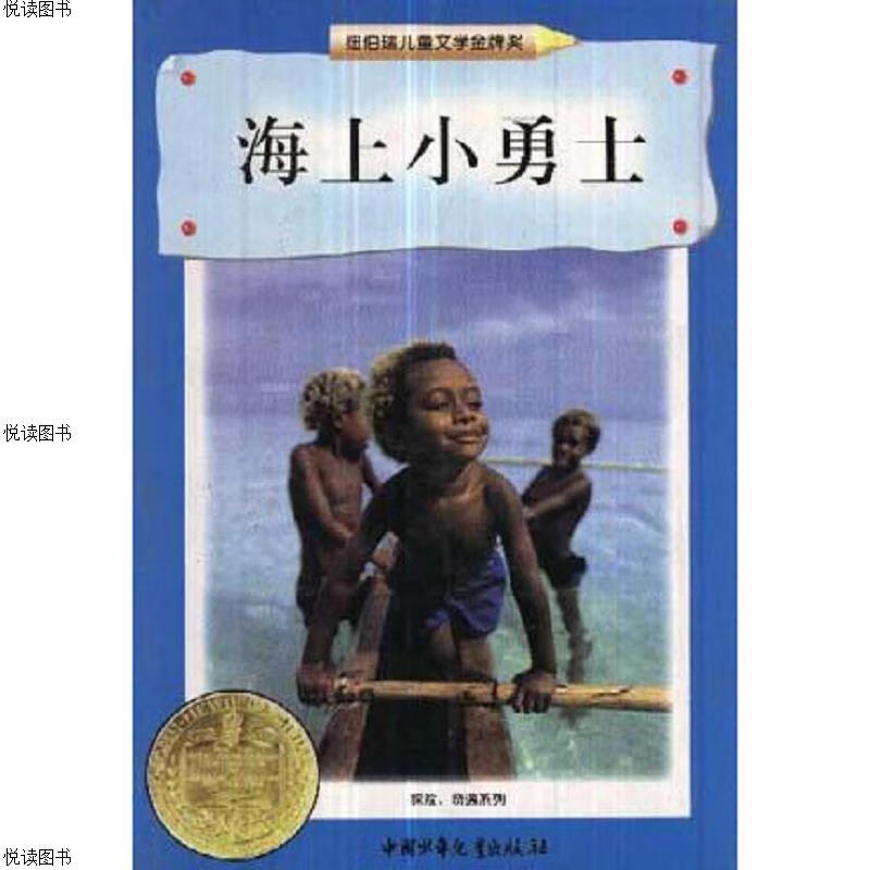 海上小勇士
