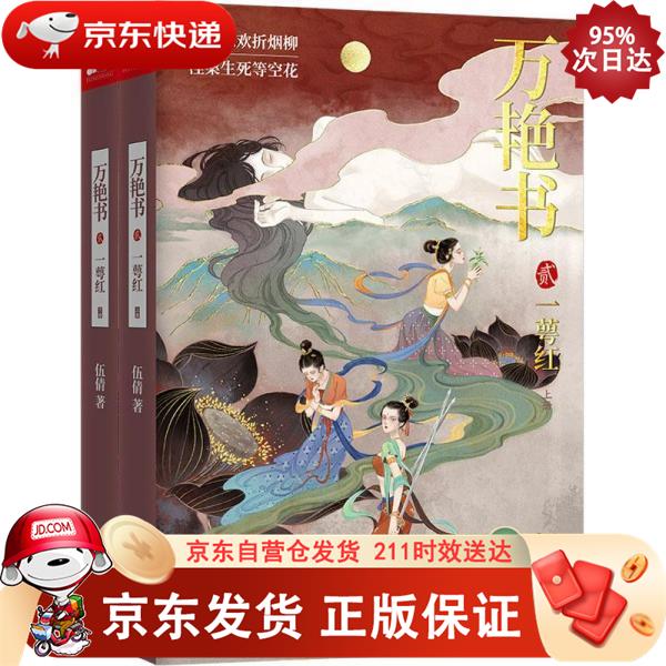 万艳书2：一萼红 9787541163517