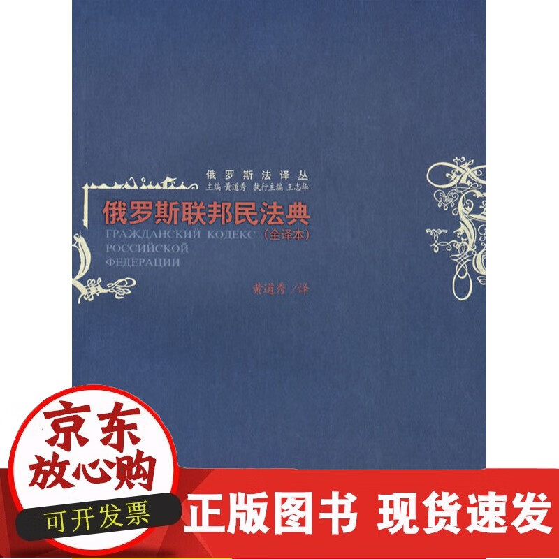 俄罗斯联邦民法典